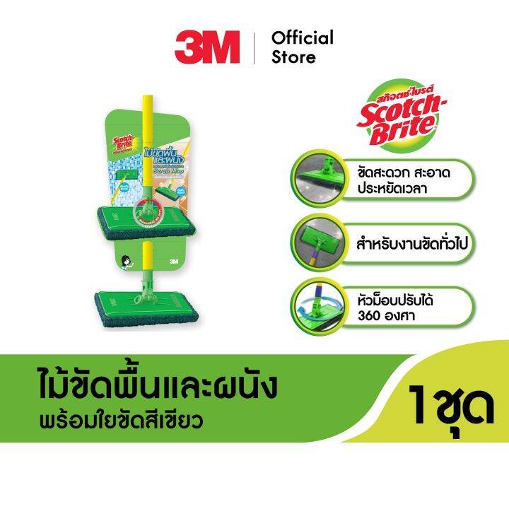 3M Scotch-Brite® Scrub Mop General Duty สก๊อตช์-ไบรต์® ไม้ม็อบขัดพื้น ...