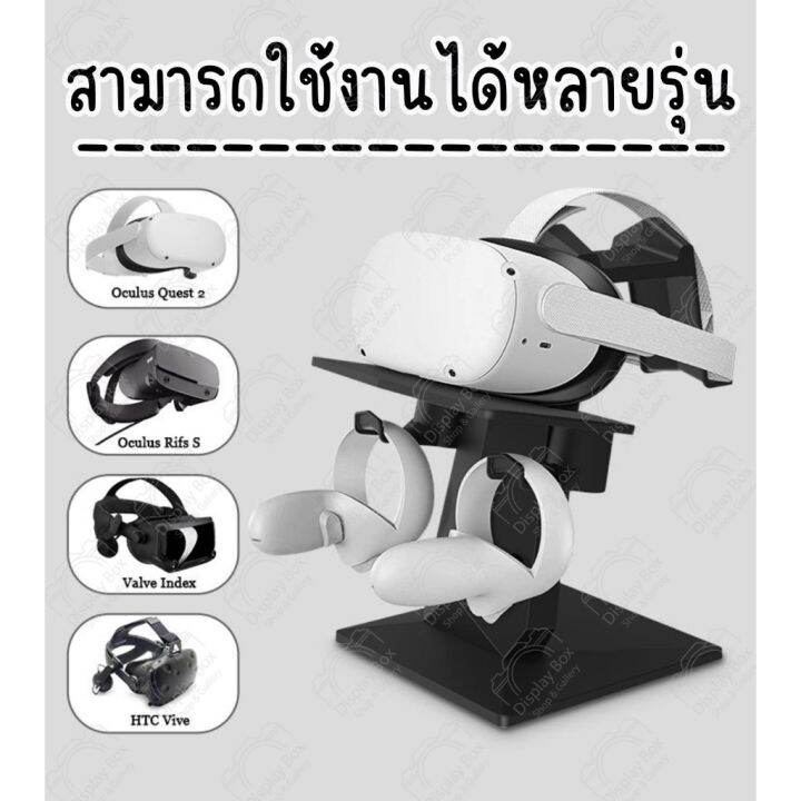 🔥 พร้อมส่ง 🇹🇭 🔥 แท่นวาง VR stand Oculus Quest 2 คุณภาพดี สวยงาม หรูหร่า ...