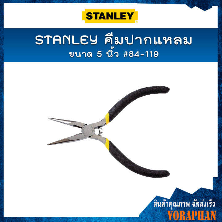 STANLEY คีมปากแหลม 5 นิ้ว #84-119 | Lazada.co.th