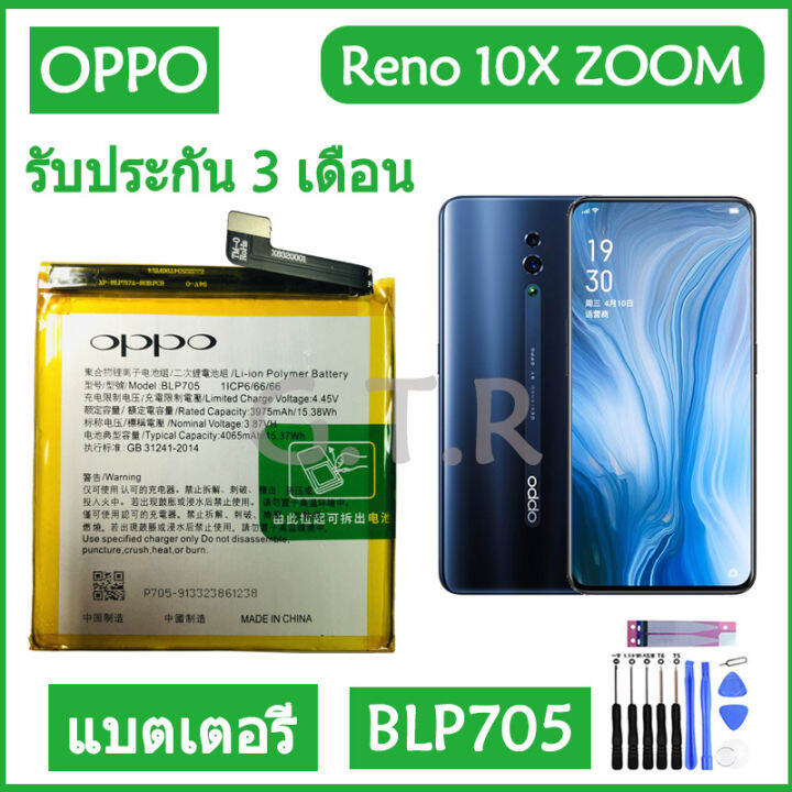 แบตเตอรี่ แท้ OPPO Reno 10X ZOOM oppo CPH1919 PCCM00 battery แบต BLP705 4065mAh รับประกัน 3 ...