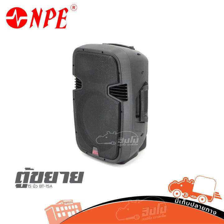 ตู้ลำโพง NPE ขนาด 15 นิ้ว รุ่น BT 15A ลำโพงมีแอมป์ เสียงดี ตู้ลำโพง รับประกัน ของแท้ ส่งไว ...