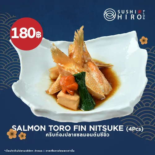 [E-Voucher Sushi Hiro ] Salmon Toro Fin Nitsuke (4Pcs) คูปองซูชิฮิโระ ...