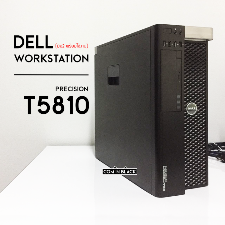 Dell Precision T5810 Workstation (มือ2) | Lazada.co.th
