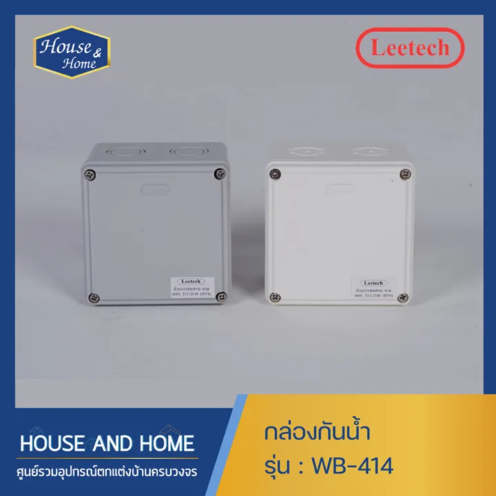 กล่องพลาสติกกันน้ำ WB 414 | Lazada.co.th