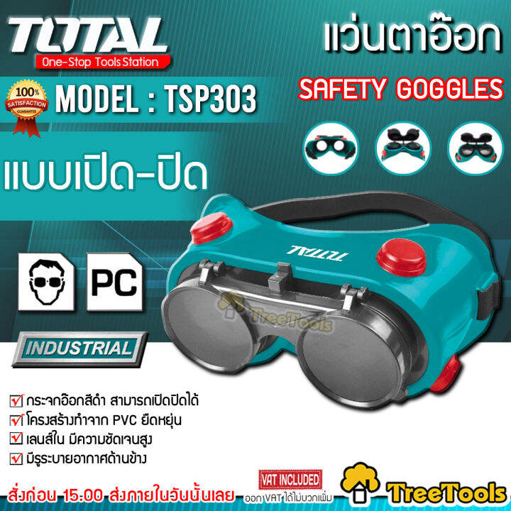 TOTAL แว่นตาอ๊อก รุ่น TSP 303 แบบเปิดปิดได้ แบบคาดศีรษะ แว่นตาเชื่อม ...
