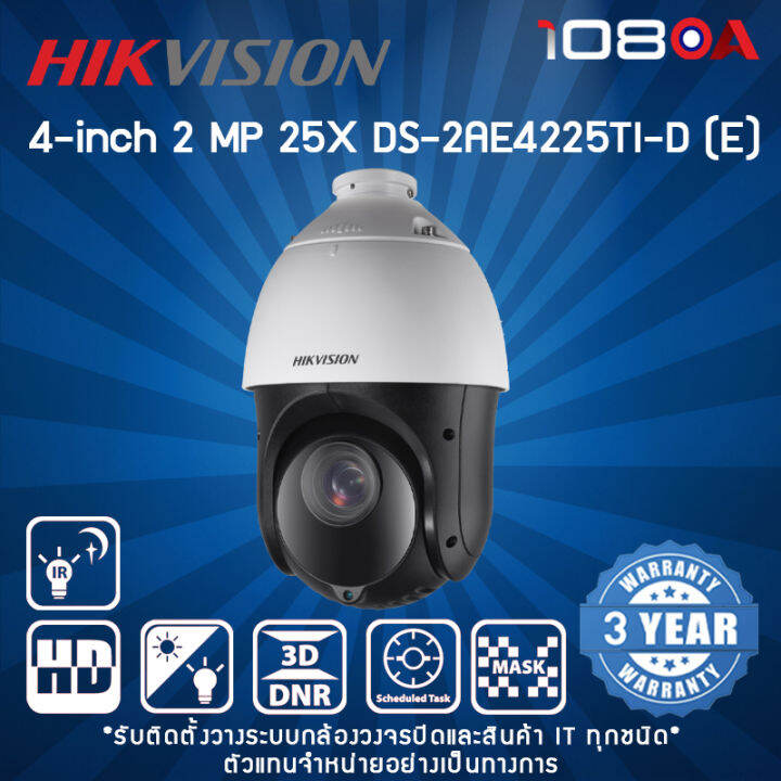 DS-2AE4225TI-D (E) Hikvision 4-inch 2 MP 25X Powered by DarkFighter IR Analog Speed Dome กล้อง ...
