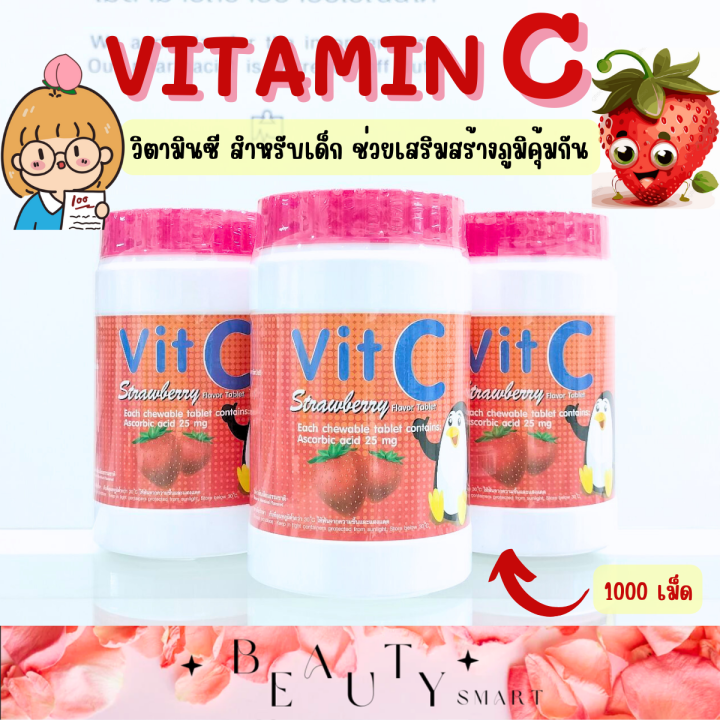 Vit C strawberry flavor วิตามินซี ขนาด 1000 เม็ด 400 กรัม รสสตรอเบอร์รี ...