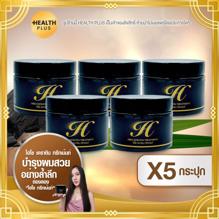 HISO Keratin Treatment [ เซ็ต 5 กระปุก ] ไฮโซ เคราติน ทรีทเม้นท์ ( 300 มล. / กระปุก ) | Lazada.co.th