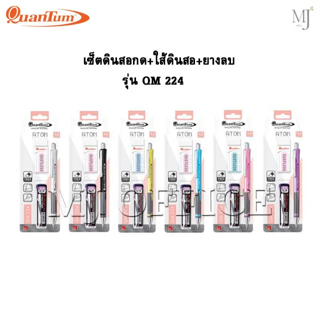 Mechanical pencil Quantum ดินสอ ดินสอกด อะตอม รุ่น QM224 เซ็ตดินสอกด ...