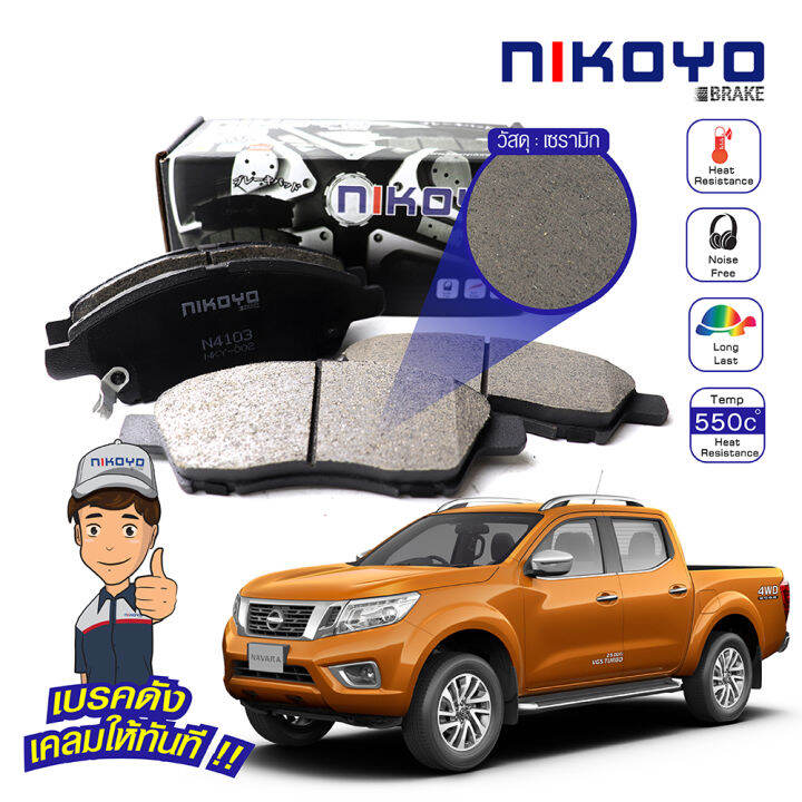 NIKOYO BRAKE ผ้าเบรคหน้า np300 ผ้าเบรค nissan navara ผ้าเบรคหน้าnavara ...