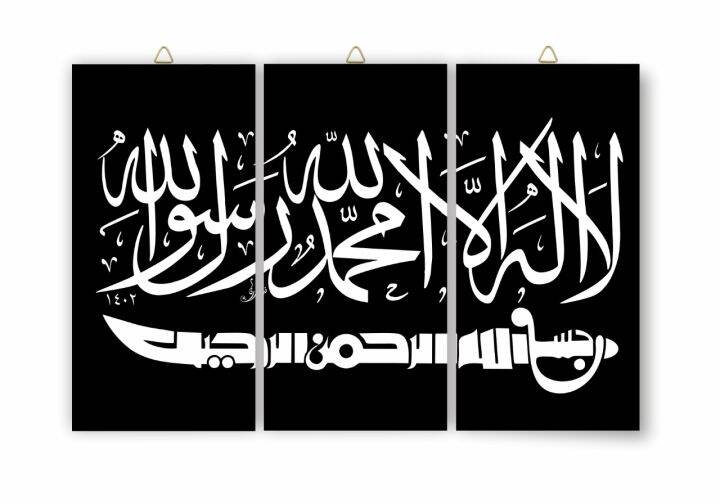 Dekorasi Rumah Hiasan Dinding Bendera Rasulullah SAW - Islamic - Ukuran ...