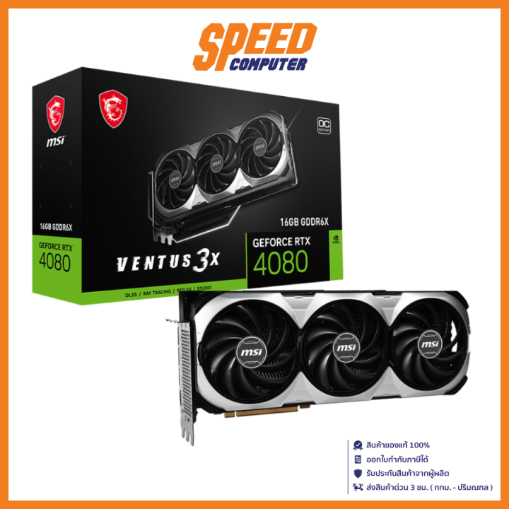 VGA CARD (การ์ดจอ) MSI GEFORCE RTX 4080 16 GB VENTUS 3X OC 16GB GDDR6X ...