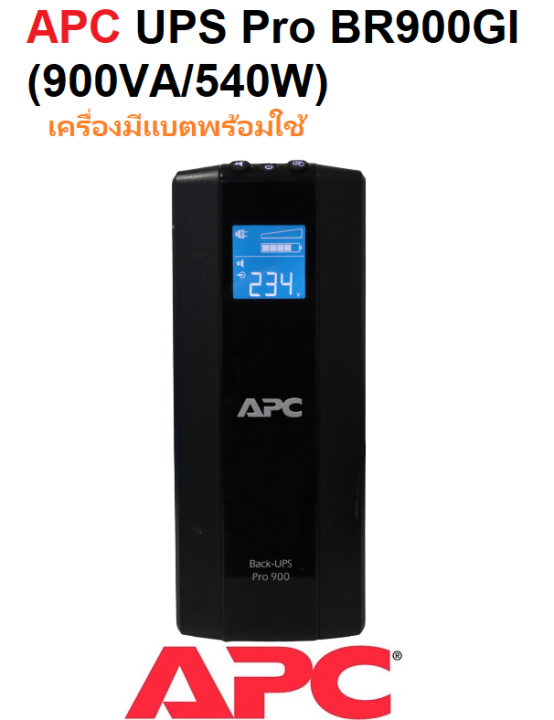 APC UPS Pro BR900GI (900VA/540W) เครื่องสำรองไฟ เครื่องรวมแบตเตอรี่ ...