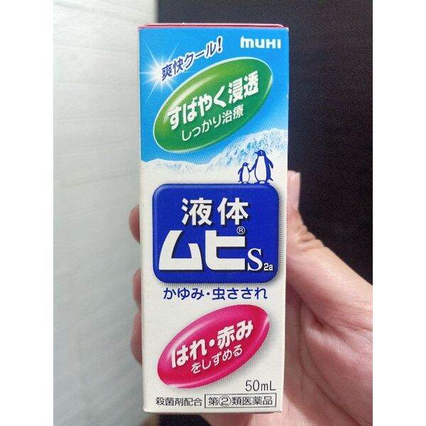 muhi cooling liquid anti itch | Lazada PH