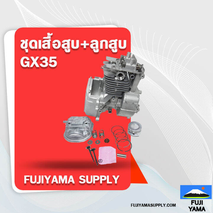 เสื้อสูบ+ลูกสูบ GX35 ใช้กับเครื่องตัดหญ้า ** แถมประเก็น ฟรี** | Lazada ...