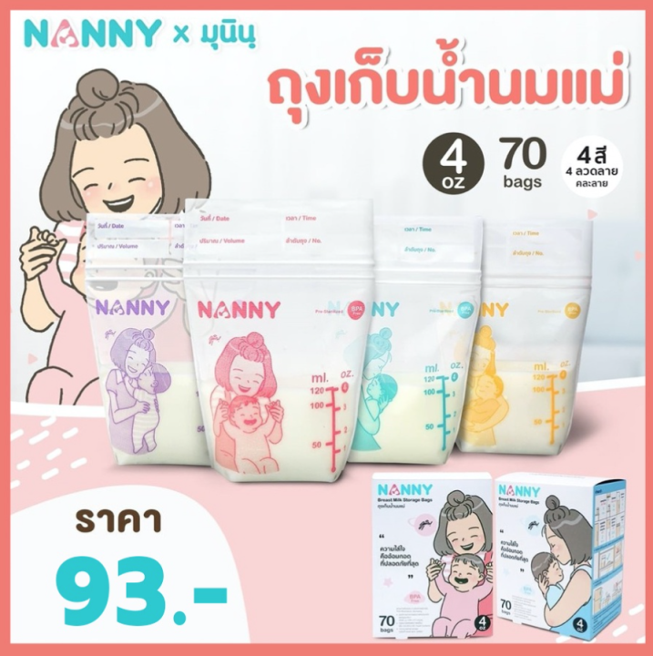 NANNY ถุงเก็บน้ำนม ลาย Munin 4 ออนซ์ บรรจุ 70 ใบ [มี 4 ลาย] ถุงนม ถุงเก็บน้ำนมแม่ ถุงเก็บนม ลาย ...