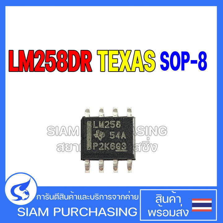 IC ไอซี LM258DR SOP-8 TEXAS INSTRUMENTS Dual Op-Amp LM258 | Lazada.co.th