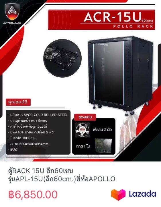 ตู้RACK 15U ลึก60เซนรุ่นAPL-15U(ลึก60cm.)ยี่ห้อAPOLLO | Lazada.co.th