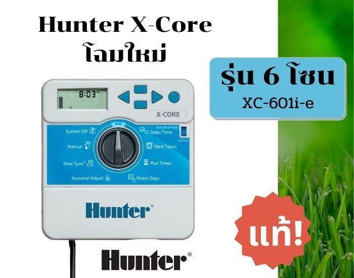 Hunter เครื่องควบคุมระบบรดน้ำ Hunter 6 Station X-Core XC-601I-E รุ่นยอด ...