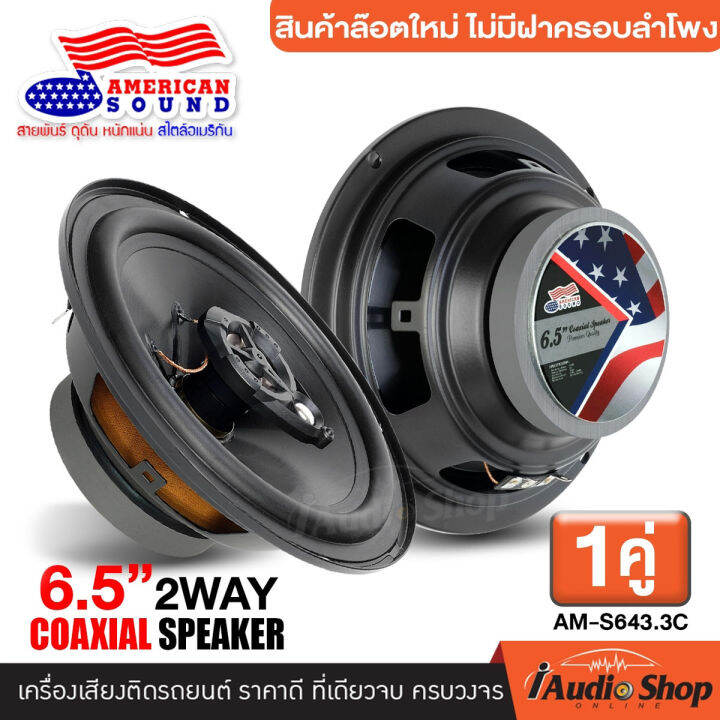 [1คู่] ลำโพงรถ ลำโพงแกนร่วม ลำโพงรถยนต์ ดอกลำโพง ดอกลำโพงแกนร่วม ขนาด6. ...