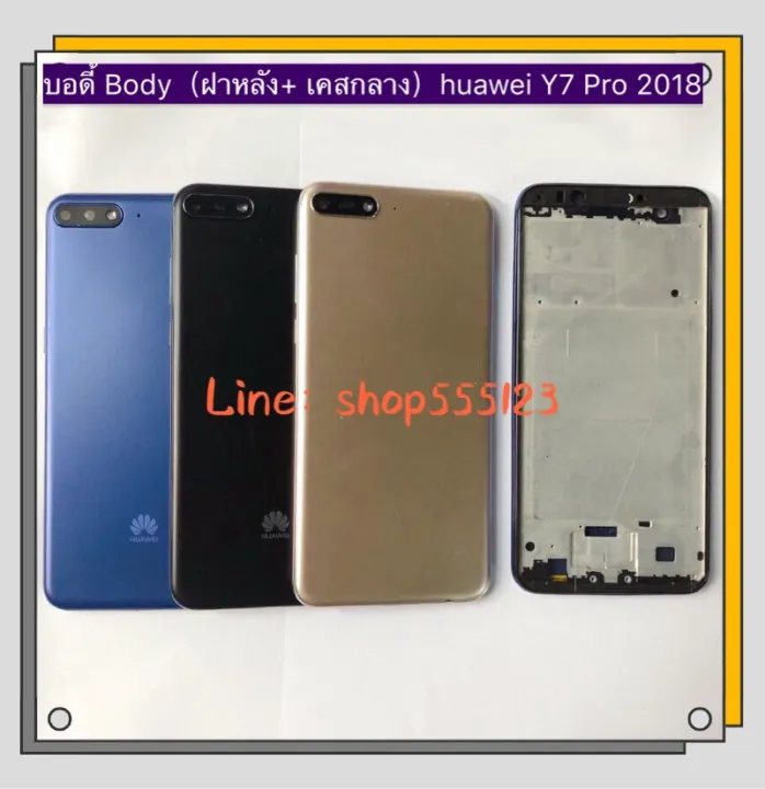 บอดี้ Body（ฝาหลัง+เคสกลาง)Huawei Y7 Pro 2018 / Y7 2018 / LDN-LX2 ...