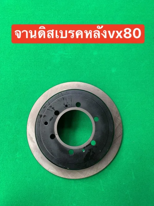 จานเบรคหลัง Toyota Land Cruiser vx80 | Lazada.co.th