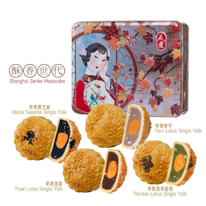 Yu-Ai Shanghai Series Mooncake Set 友爱单黄上海月饼礼盒 (170g x 4pcs) | Lazada