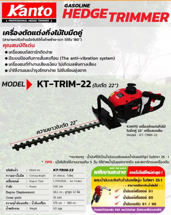 KANTO KT-TRIM-22 เครื่องตัดแต่งกิ่งไม้ / เครื่องตัดแต่งพุ่มไม้ ใบมีดคู่ ...