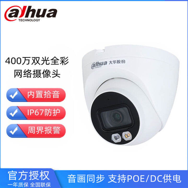 Dahua's 4 million dual beam full color fixed focus hemisphere network ...