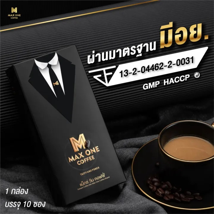 กาแฟ Max one coffee 2 กล่อง มี 20 ซอง สุดคุ้มเพียง 990 บาท | Lazada.co.th