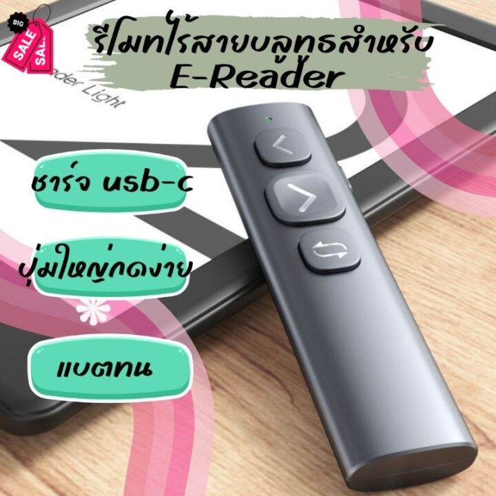 รีโมทบลูทูธไร้สาย Bluetooth Remote สำหรับ Boox E-Reader Meebook เปลี่ยน ...