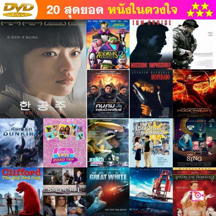 ลด 50% DVD Han Gong Ju และ ดีวีดี หนังใหม่ หนังขายดี รายชื่อทั้งหมด ดูในรายละเอียดสินค้า ...