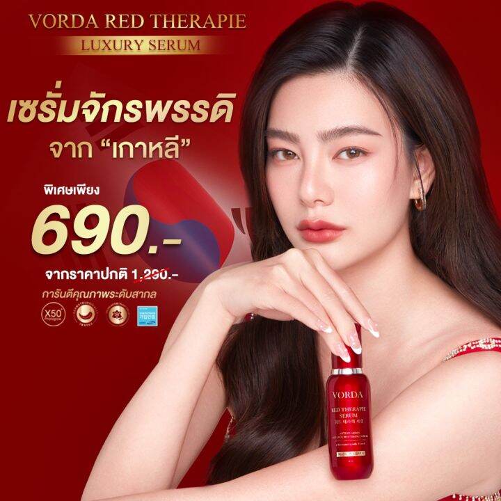 รับประกันของแท้ วอด้า Vorda Red Serum เซรั่มดิว อริสรา ลดฝ้า กระ ริ้วรอย เซรั่มจักรพรรดิ กันแดด ...