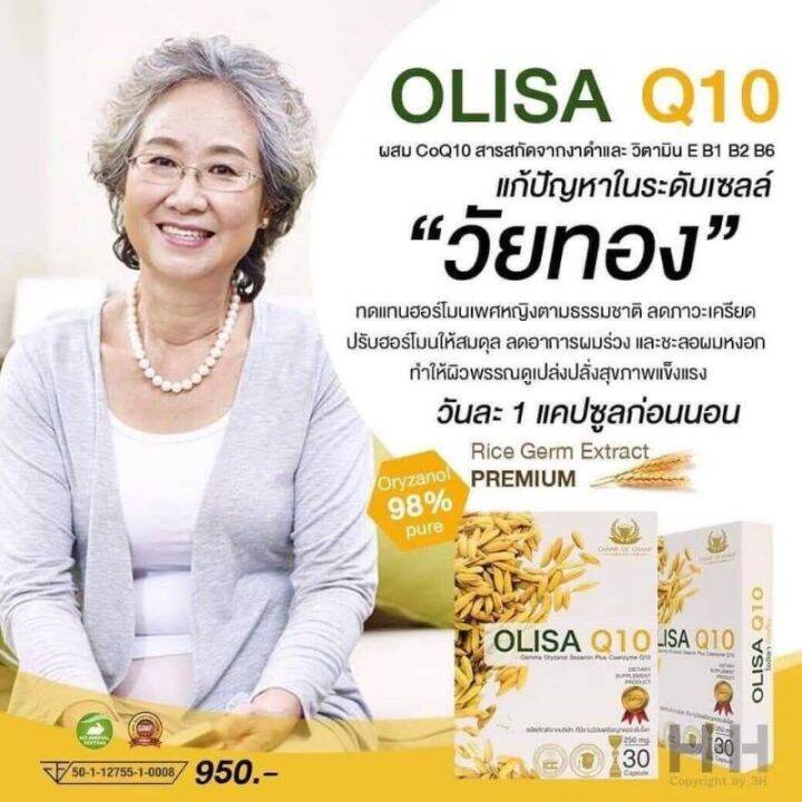 OLISA สารสกัดจมูกข้าว ผสมวิตามิน ช่วยให้นอนหลับลึก ผิวพรรณเปล่งปลั่ง ...