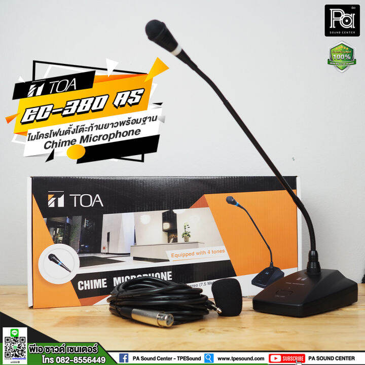 TOA EC 380 AS ไมค์ ประชาสัมพันธ์ รุ่น EC380AS EC-380 AS ไมโครโฟน ตั้ง ...