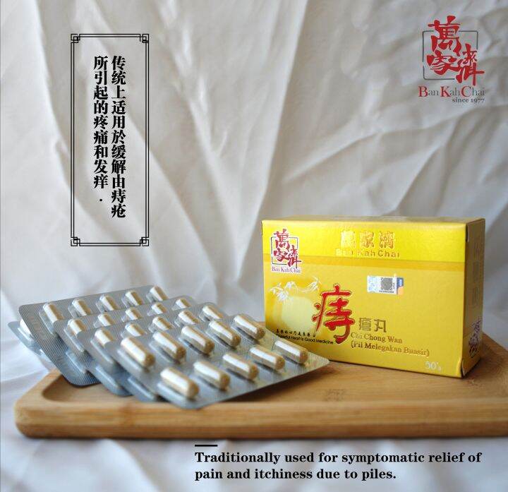 Ban Kah Chai Chi Chong Wan 万家济痔疮丸 (50 Capsules) | Lazada