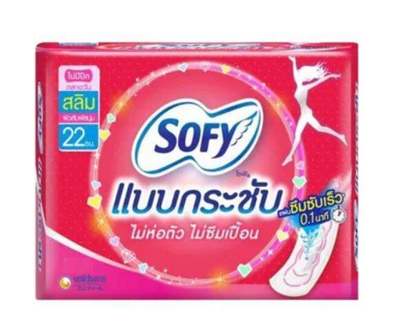 Sofy ผ้าอนามัย โซฟี แบบกระชับ สลิม 22 ซม. (10 ชิ้น) แบบไม่มีปีก สำหรับกลางวัน ผิวสัมผัสนุ่ม ให้ ...