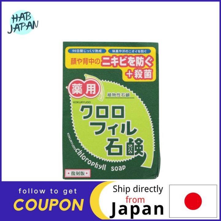 Kokuryudo Chlorophyll Soap Reprint Edition 80g Acne exfoliate Ship ...