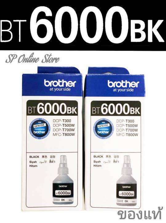 หมึก Brother BT6000BK (ของแท้) | Lazada.co.th