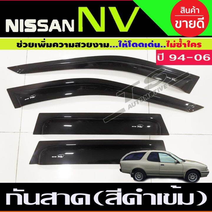 กันสาด คิ้วกันสาดประตู สีดำเข้ม นิสสัน เอ็นวี แวน Nissan NV Van 1994 ...