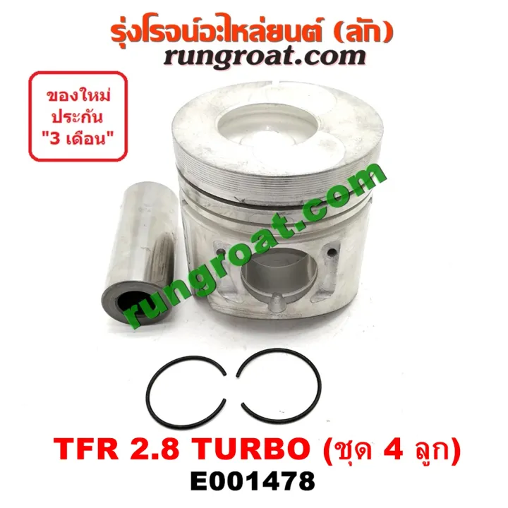 E001478 ลูกสูบ 4JB เทอร์โบ TURBO ลูกสูบ 4JB1 ลูกสูบ TFR 2800 2.8 ลูกสูบ ...