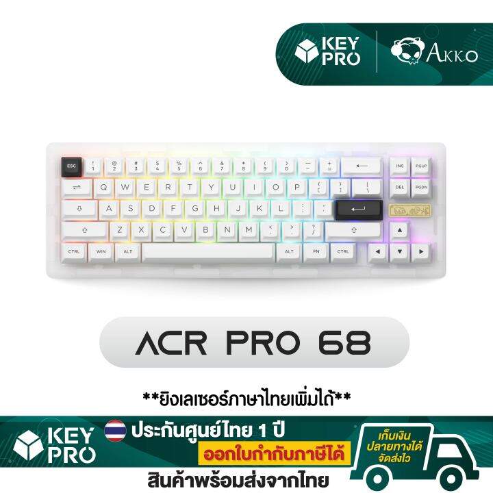 คีย์บอร์ด AKKO ACR PRO 68 สีขาว ขนาด 65% [Akko CS Crystal] | Lazada.co.th
