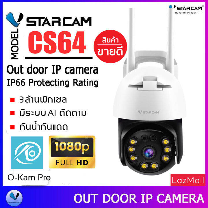 Vstarcam CS64 ความละเอียด 3MP(1296P) กล้องวงจรปิดไร้สาย กล้องนอกบ้าน Outdoor Wifi Camera ภาพสี ...