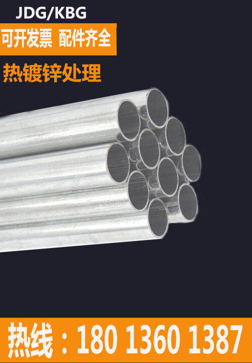 KBG/JDG metal conduit 16/20/25/32/40/50 wire conduit hot-dip galvanized ...