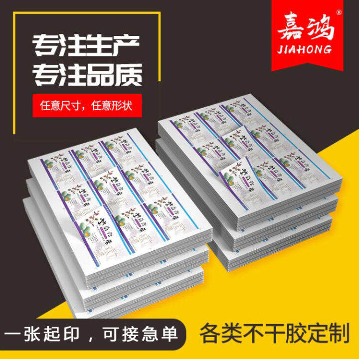 A4 self-adhesive printing sticker custom color sticker design logo QR ...