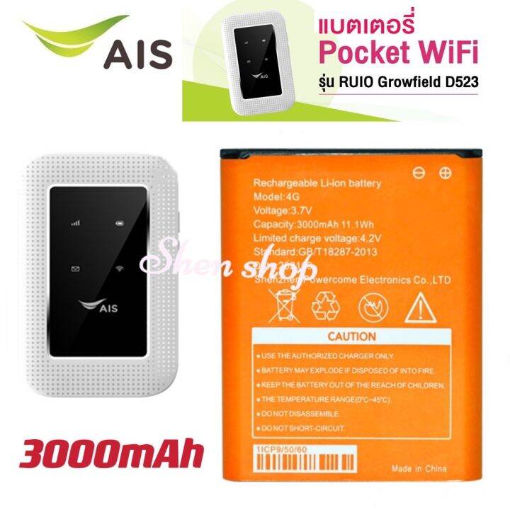 แบตเตอรี่ AIS 4G Hi-Speed Pocket WiFi RUIO รุ่น Growfield D523 3000mAh ส่งจาก กทม แท้ 100% ส่ง ...
