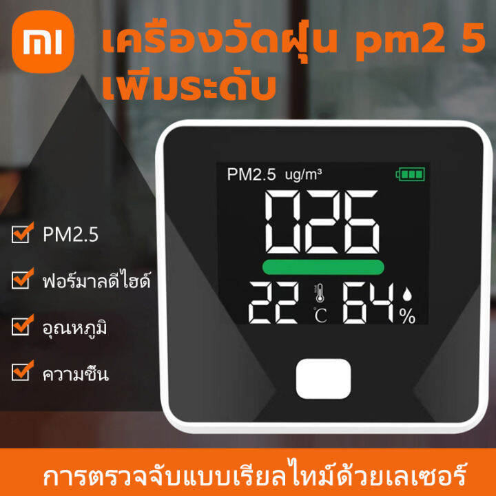 🎉จัดส่งที่รวดเร็ว🎉 Xiaomi pm2.5 detector เครื่องวัดค่าฝุ่น pm2.5 detector จอ LED สีขาว เครื่อง ...