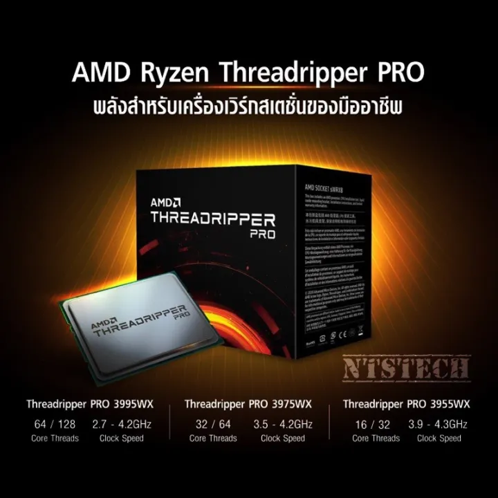 🛒 AMD sWRX8 RYZEN THREADRIPPER PRO 3995WX แท้ 100% ประกันศูนย์ไทย ...
