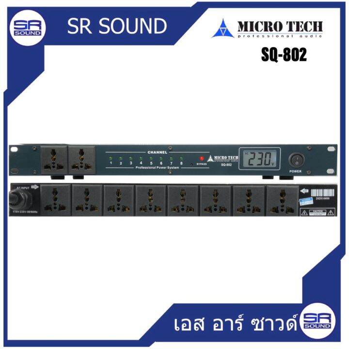 MICROTECH SQ802 ปลั๊กไฟ ปลั๊กไฟติดแร็ค สินค้าใหม่แกะกล่อง 100% | Lazada ...