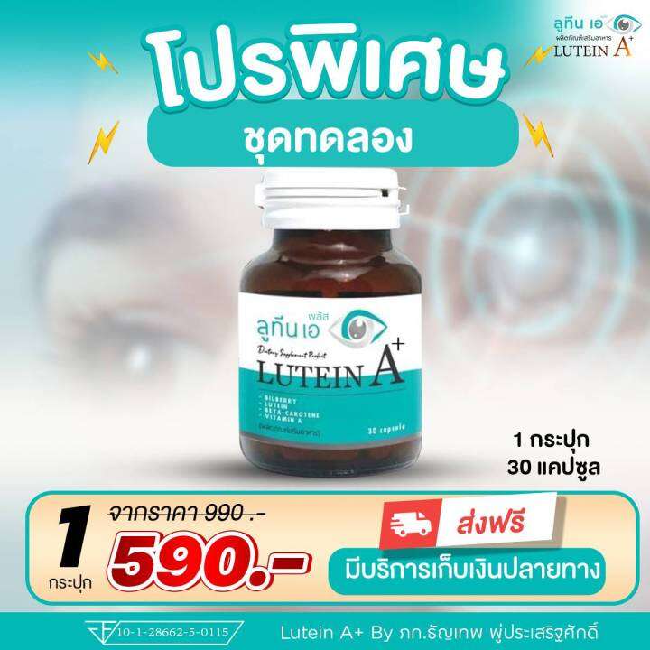 Lutein A Plus ลูทีน เอ พลัส อาหารเสริมเพื่อสุขภาพ อาหารเสริมดวงตา 👀 ...